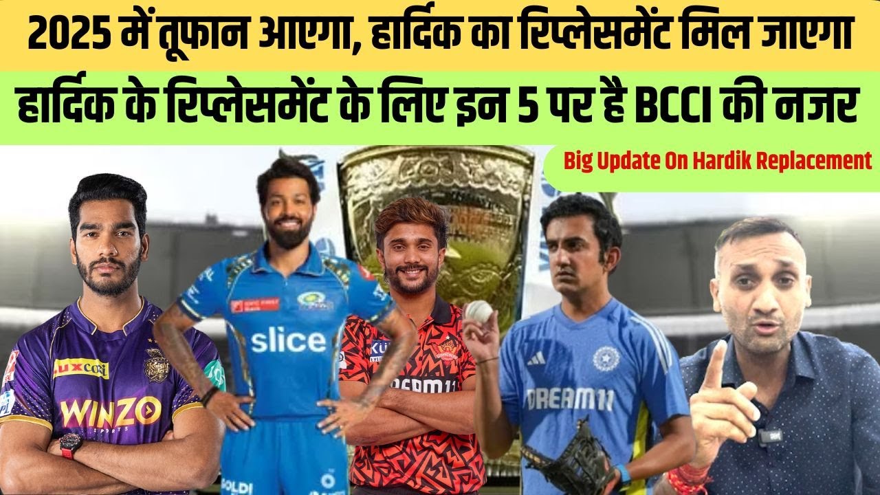 IPL 2025 में Hardik Pandya के Replacement कौन से 5 खिलाड़ियों पर है BCCI की नजर। Tyagi Sports ...