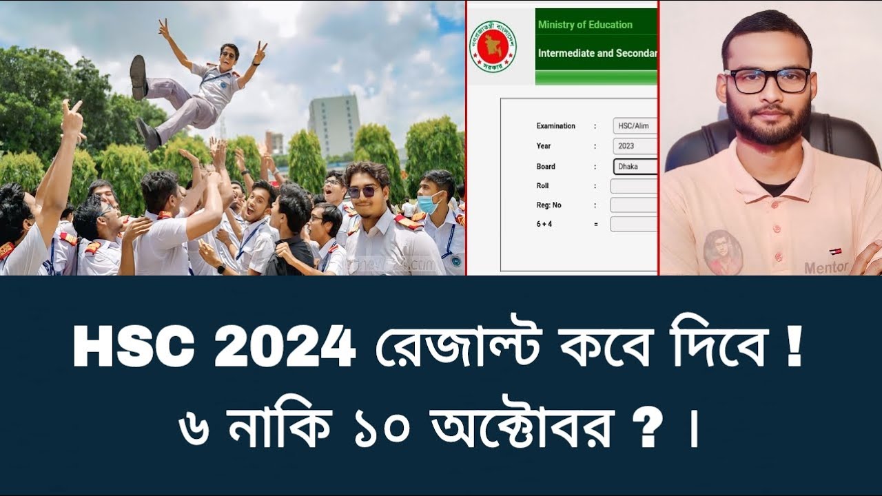 HSC 2024 রেজাল্ট কবে দিবে - ৬ নাকি ১০ অক্টোবর ? | hsc exam 2024 update ...