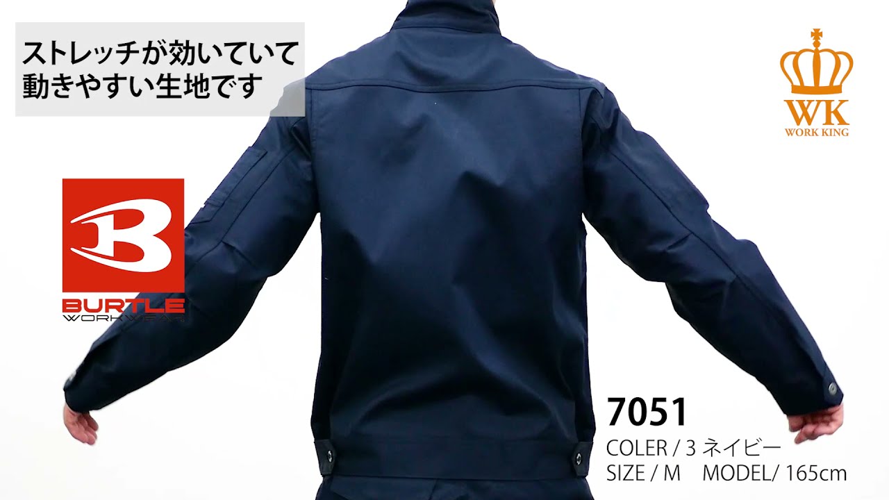 【BURTLE 7051 上下セット】 ワーク・キング 試着動画 - YouTube
