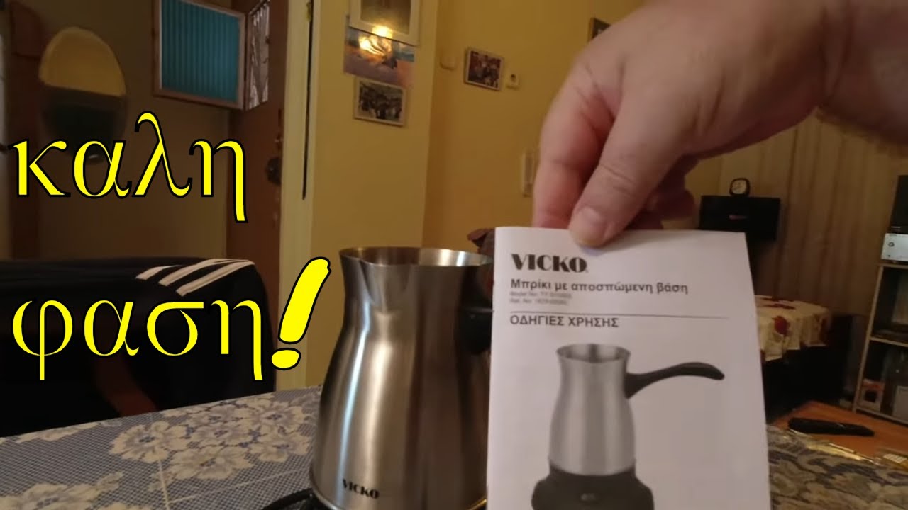 ΜΠΡΙΚΙ Vicko με αποσπωμενη βαση.Πολυ βολικο! - YouTube