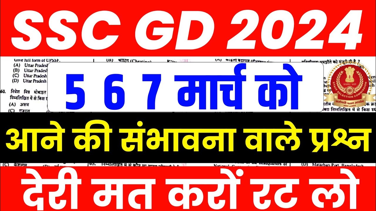 Ssc gd exam 2024 | Ssc gd paper | Ssc gd ka model paper | Ssc gd 5 6 7 ...