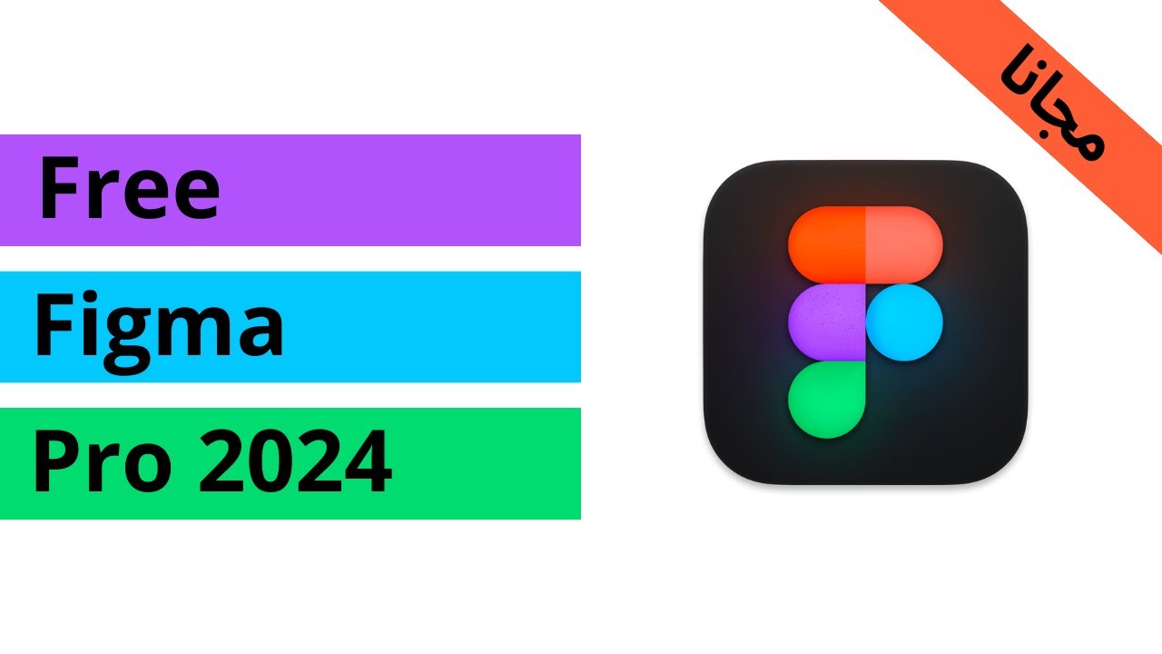 كيفية الحصول على Figma Pro مجانًا | استفد من عروض Figma التعليمية ...