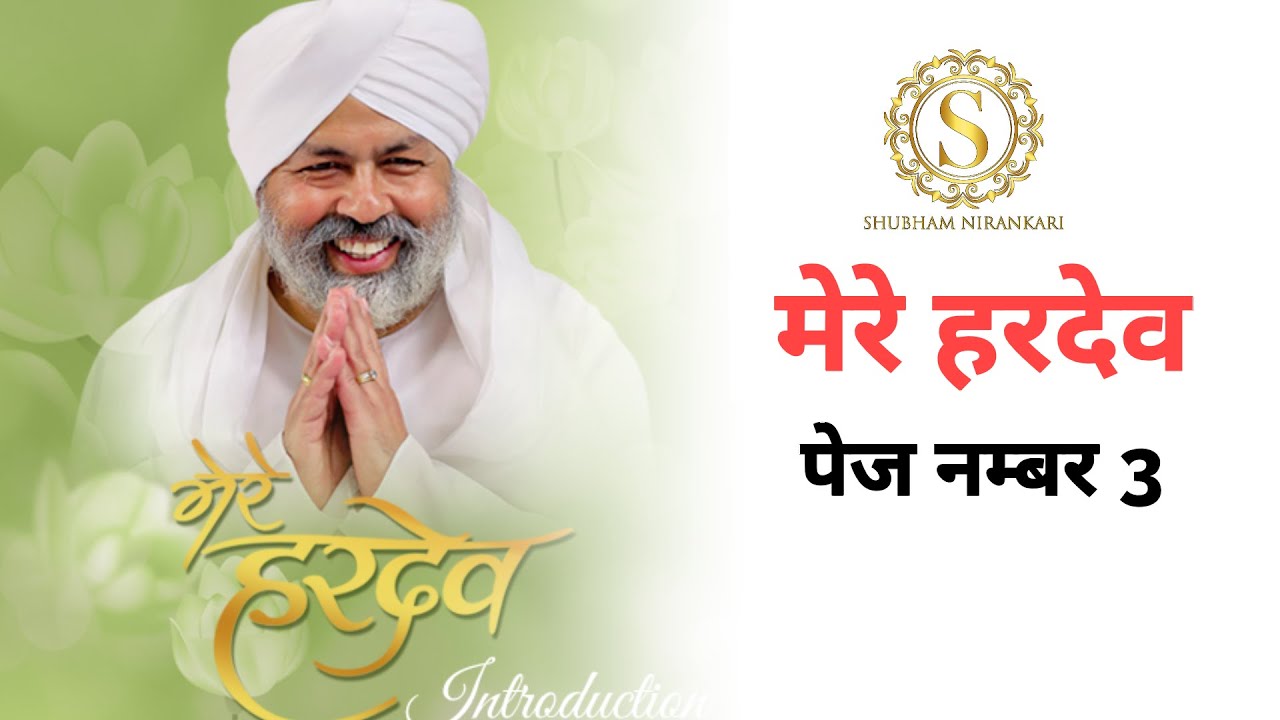Mere hardev chapter 1 मेरे हरदेव निरंकारी विङीयो #merehadev #मेरेहरदेव ...