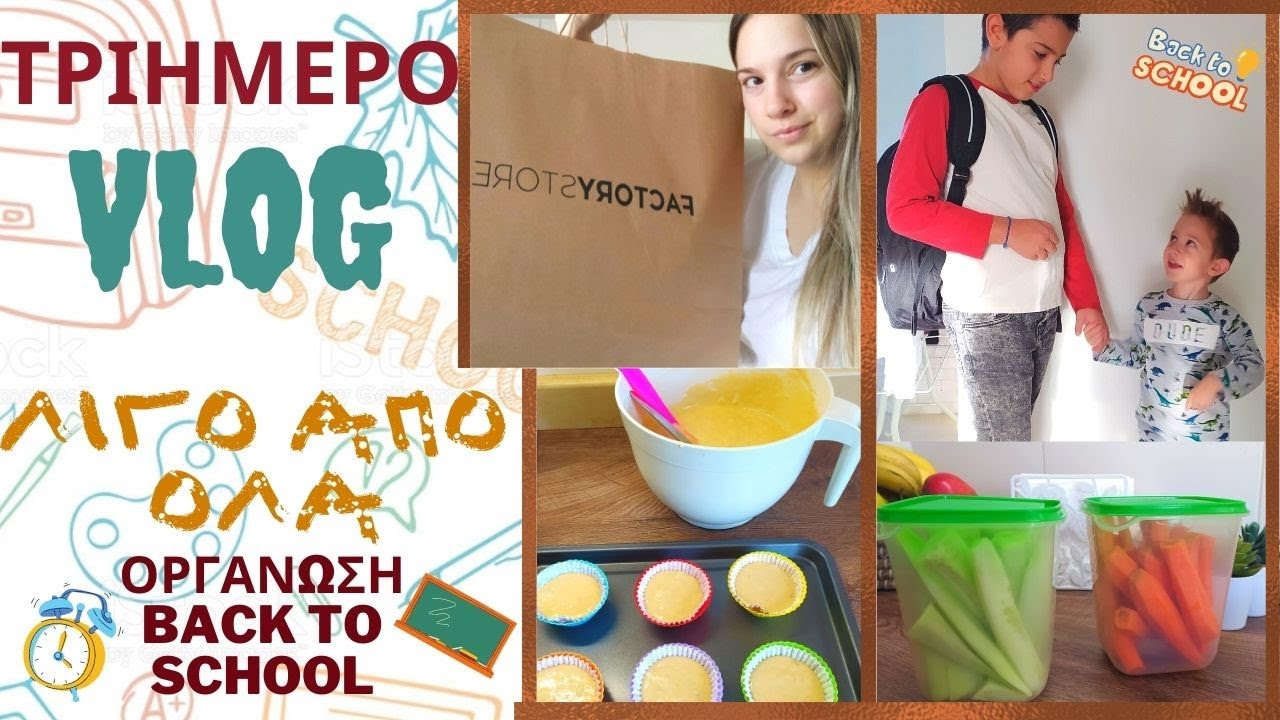 ΤΡΙΗΜΕΡΟ VLOG/ΟΡΓΑΝΩΣΗ ΕΒΔΟΜΑΔΑΣ /Κέικ μπανάνας/Τα πρώτα Φθινωπορινά ...