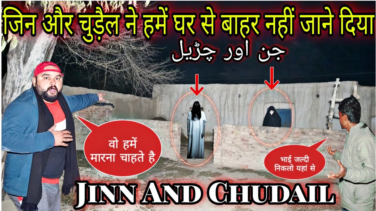 Real Chudail And Jinn Ghost Caught On Camera | रात 12 बजे चुड़ैल और जिन ...