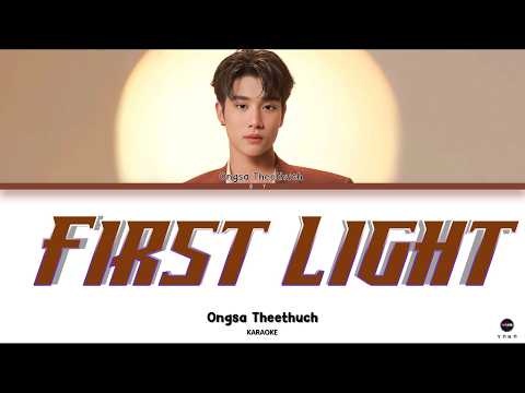 【KARAOKE】Ongsa Theethuch - First Light Ost. The Edge of Horizon Series [Thai/Rom/Eng] lyrics