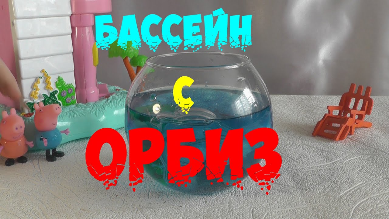 漫画 Cartoon Pig Peppa and ORBEEZ. Пеппа и Джордж купаются в бассейне с ...