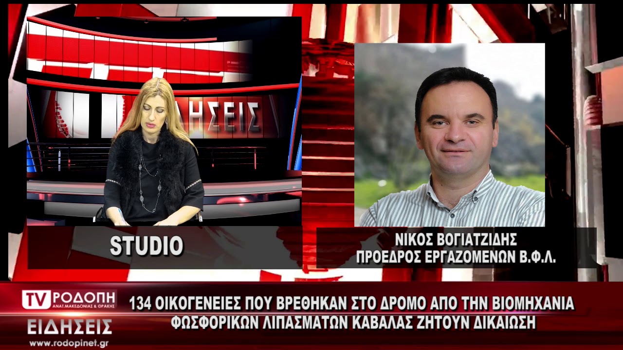 TV ΡΟΔΟΠΗ ΑΜΘ ΝΙΚΟΣ ΒΟΓΙΑΤΖΙΔΗΣ ΒΦΛ 14 01 2020 - YouTube