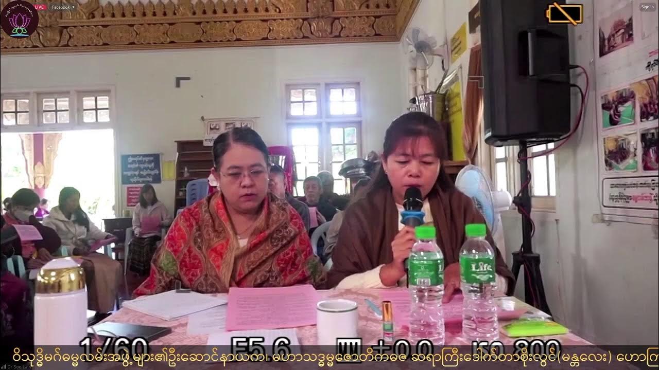 03 Dr Soe Lwin သမ္မာဒိဋ္ဌိဒီပနီ ကောက်နုတ်ချက် ဒုတိယပိုင်း မန္တလေးတရားသင်တန်း ဒုတိယနေ့၊ ၂၆ ၁၁
