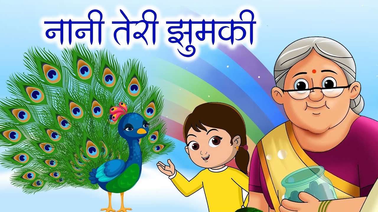 Nani Teri Jhumki | नानी तेरी झुमकी | Hindi Nursery Rhymes | Kids Poem ...