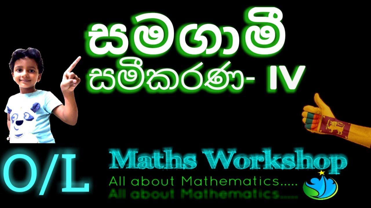 Samagami Sameekarana IV 10 O L Maths In Samagami Sameekarana IV 10 O L Maths In