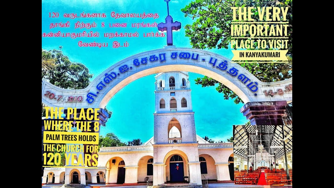 ஆலயத்தை தாங்கி நிற்கும்120 வருட பனை மரங்கள் / Puthalam church - YouTube