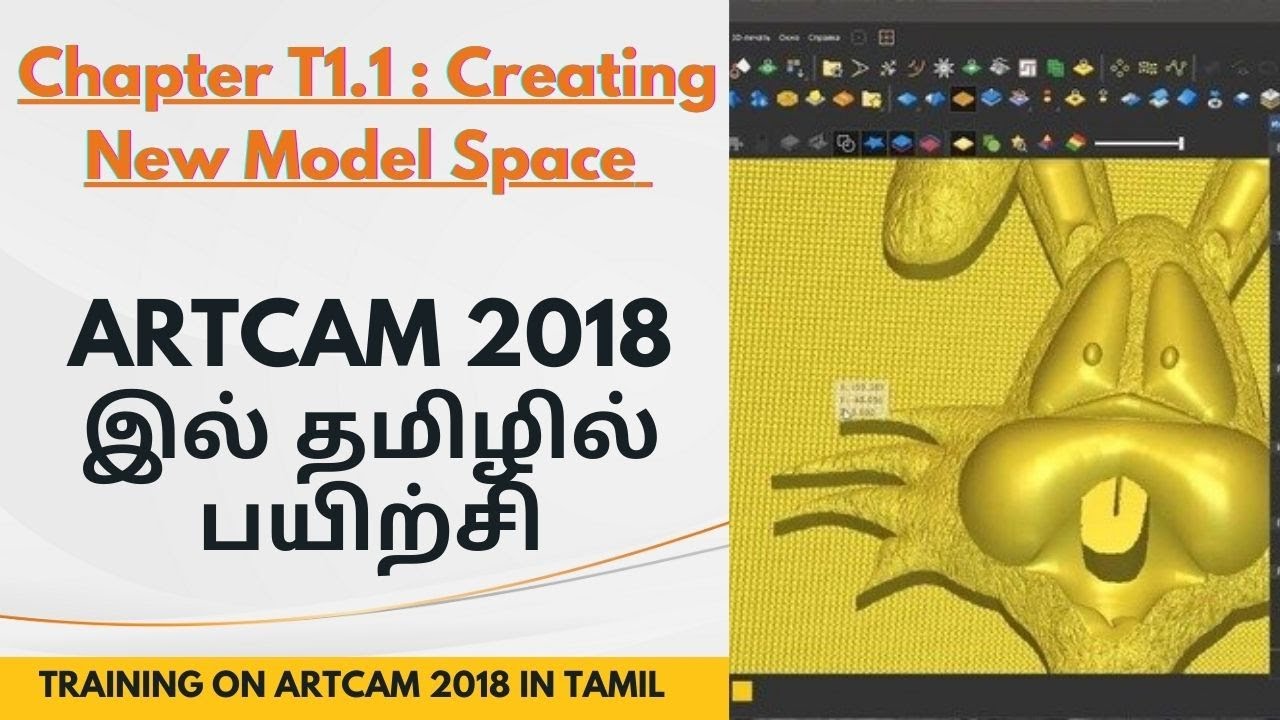 T1.1: Creating New Model space : ArtCAM 2018 இல் தமிழில் வகுப்புகள் ...