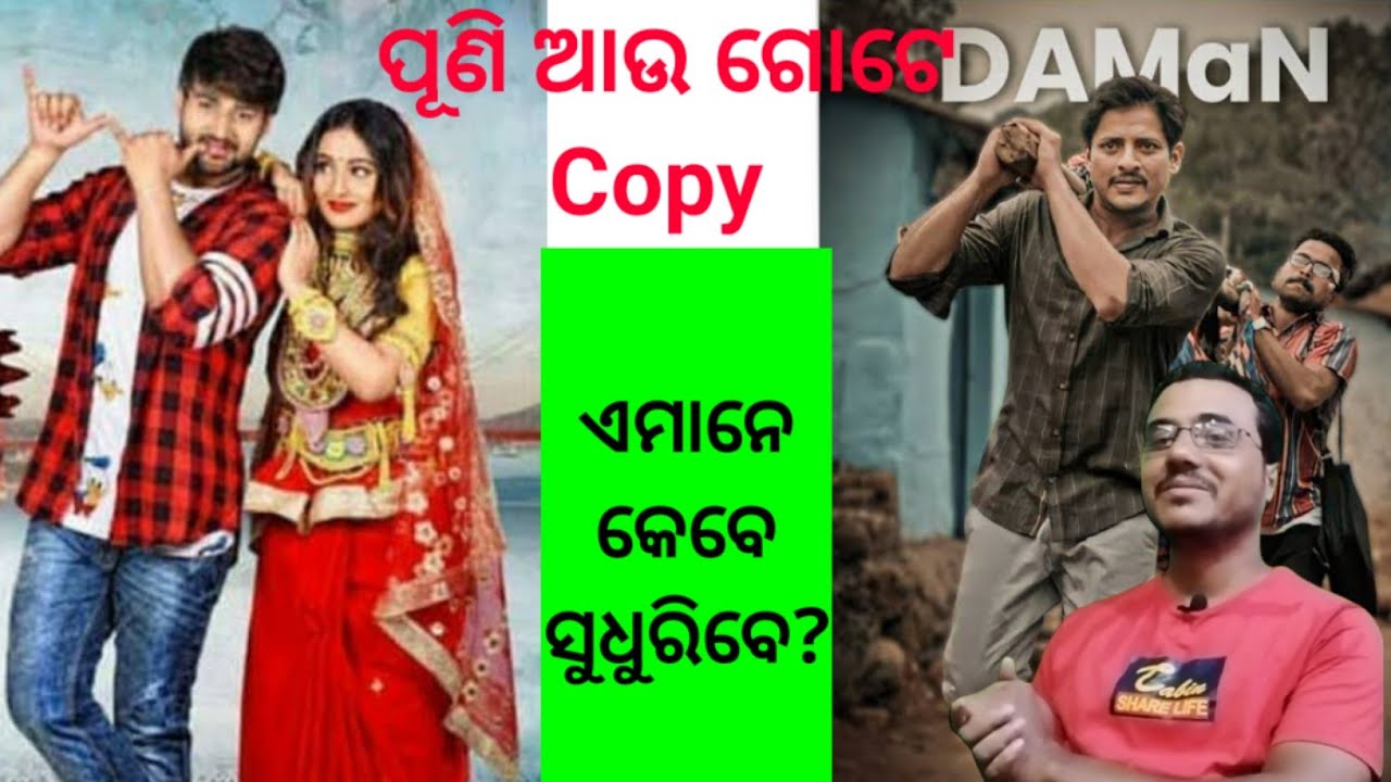 To Naa Ra Maane Han Trailer, Daman Release, Sambit, Babushaan ...