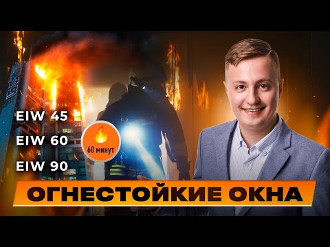 Уникальное противопожарное решение в Бурдж Халифа! Огнестойкие конструкции и их виды