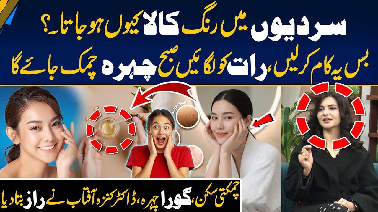 Kala Rung Bhi Gora in Just One Night | Dr. Kanza Aftab Reveals the ...