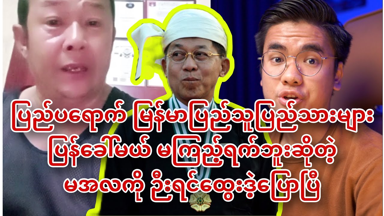ပြည်ပရောက် မြန်မာပြည်သူပြည်သားများ မကြည့်ရက်ဘူး ပြန်ခေါ်မယ်ဆိုတဲ့ မအလ 😱
