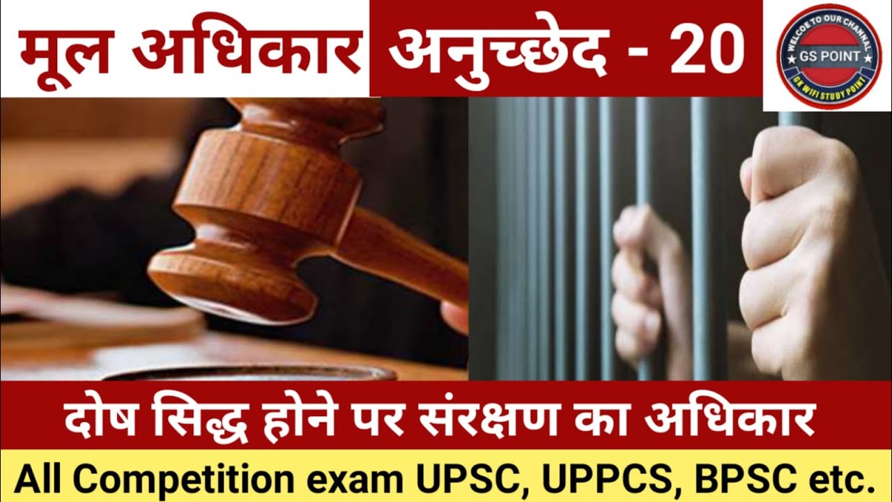 Article 20 !! article 20 clause 1, 2, 3 !! Mool adhikar ...