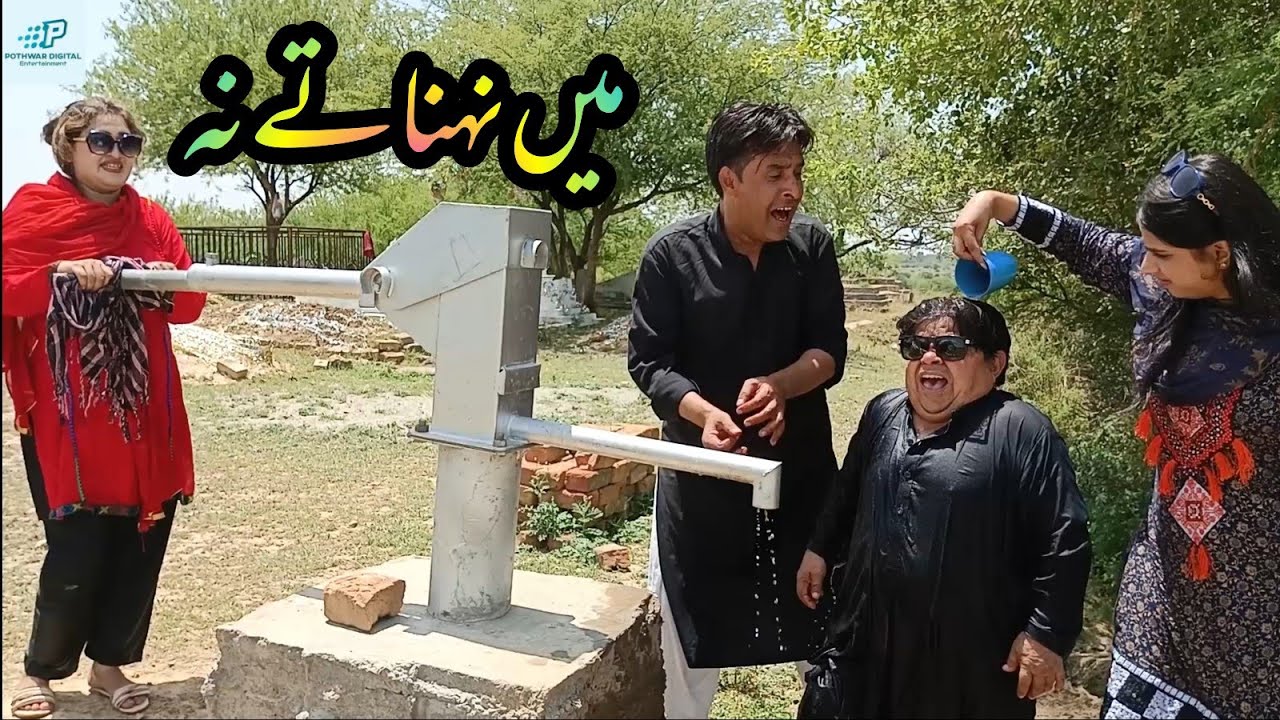 Ma Nahana Ty Na | New Pakistani Funny Drama | Comedy Video | Shahzada ...