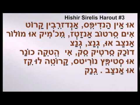 HISHIR SIRELIS HEBREW LYRICS - YouTube