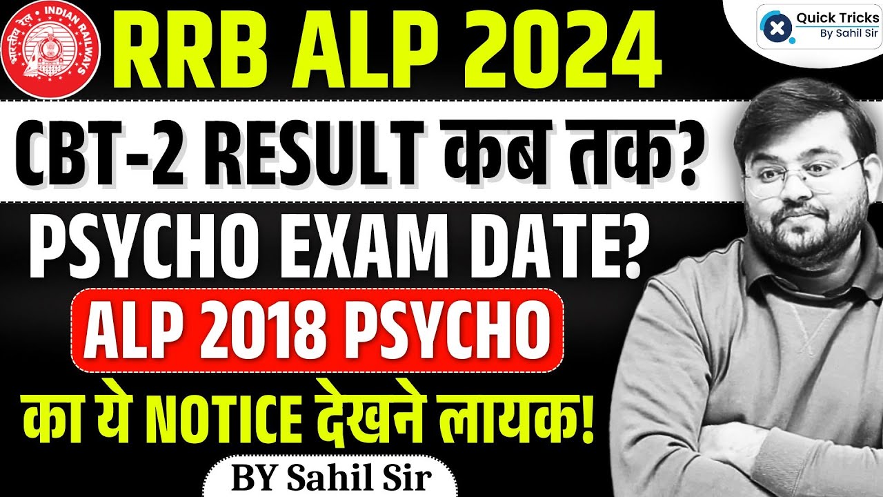 RRB ALP CBT-2 Result Date | Railway ALP CBAT Psycho Test Date | ALP ...