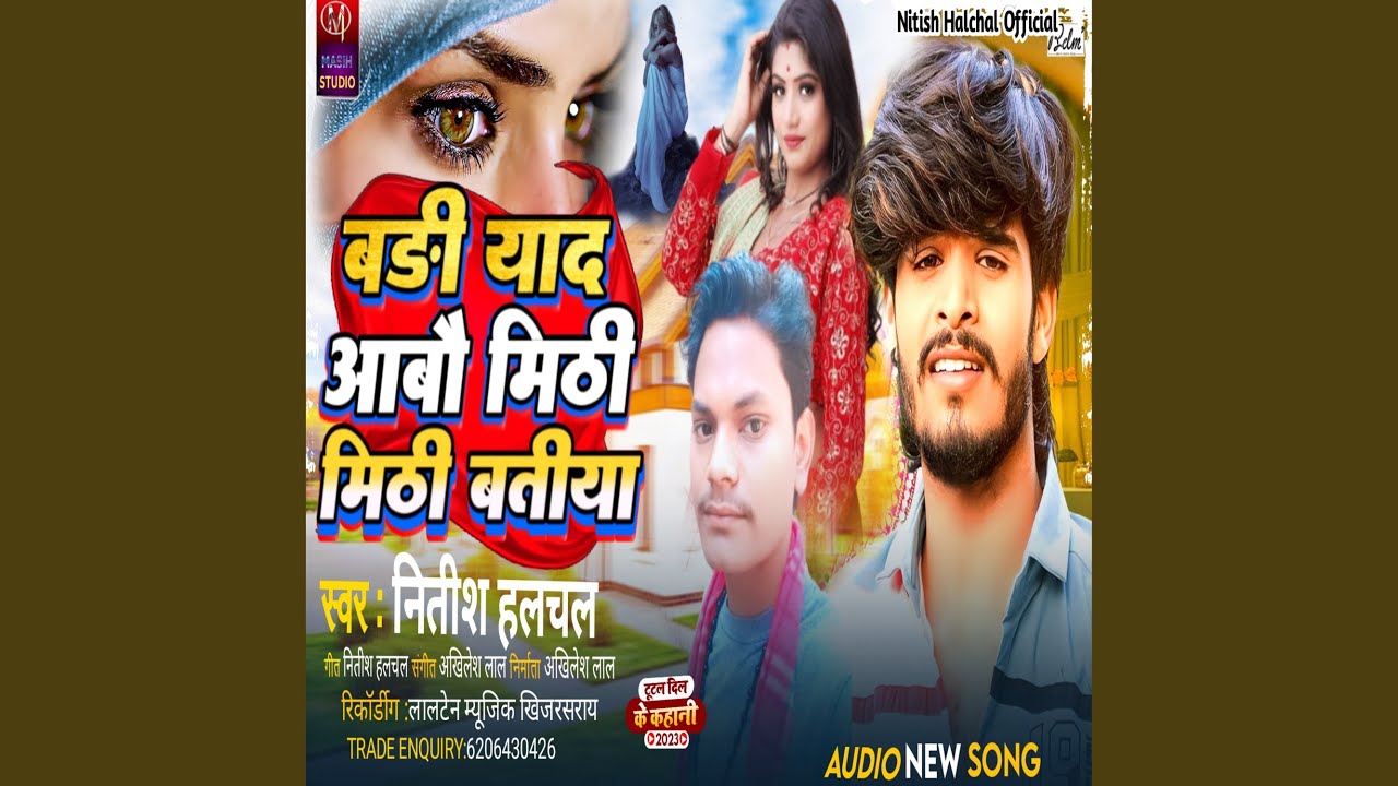 Bari Yad Aabau Mithi Mithi Batiya Bhojpuri Song Youtube