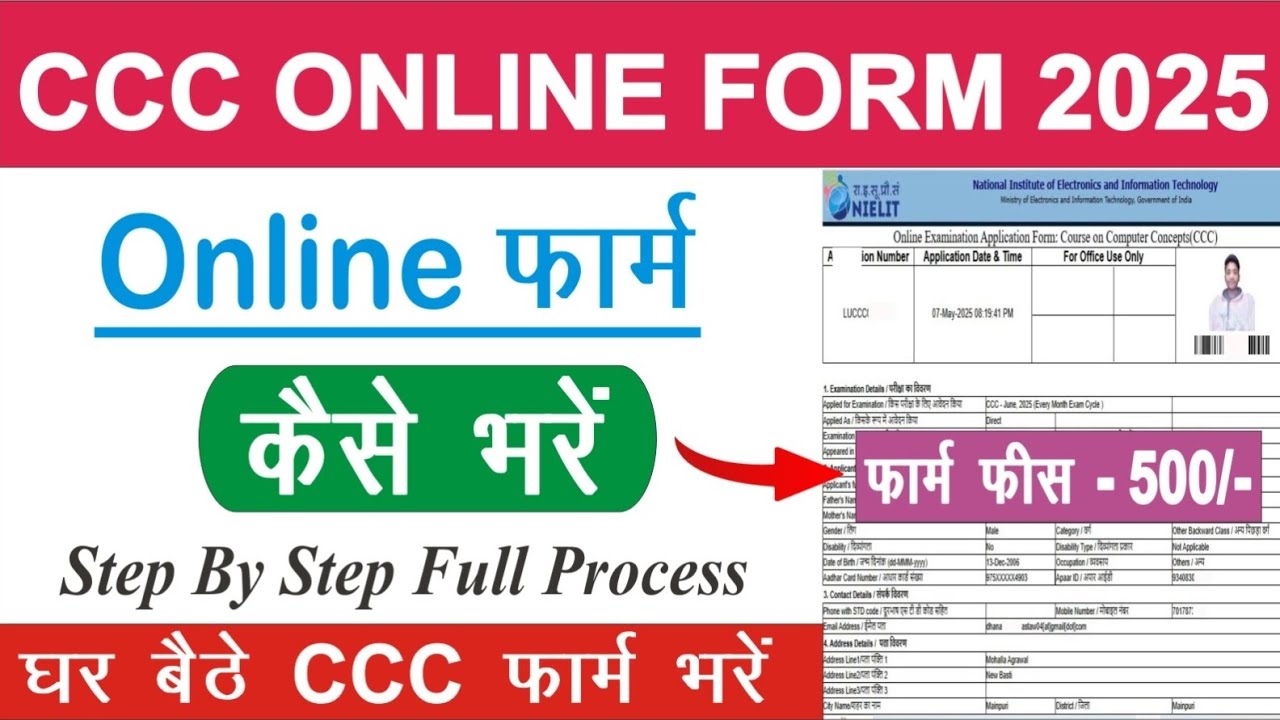 CCC ka form kaise bhare | CSC se CCC form apply online | How to fill ...