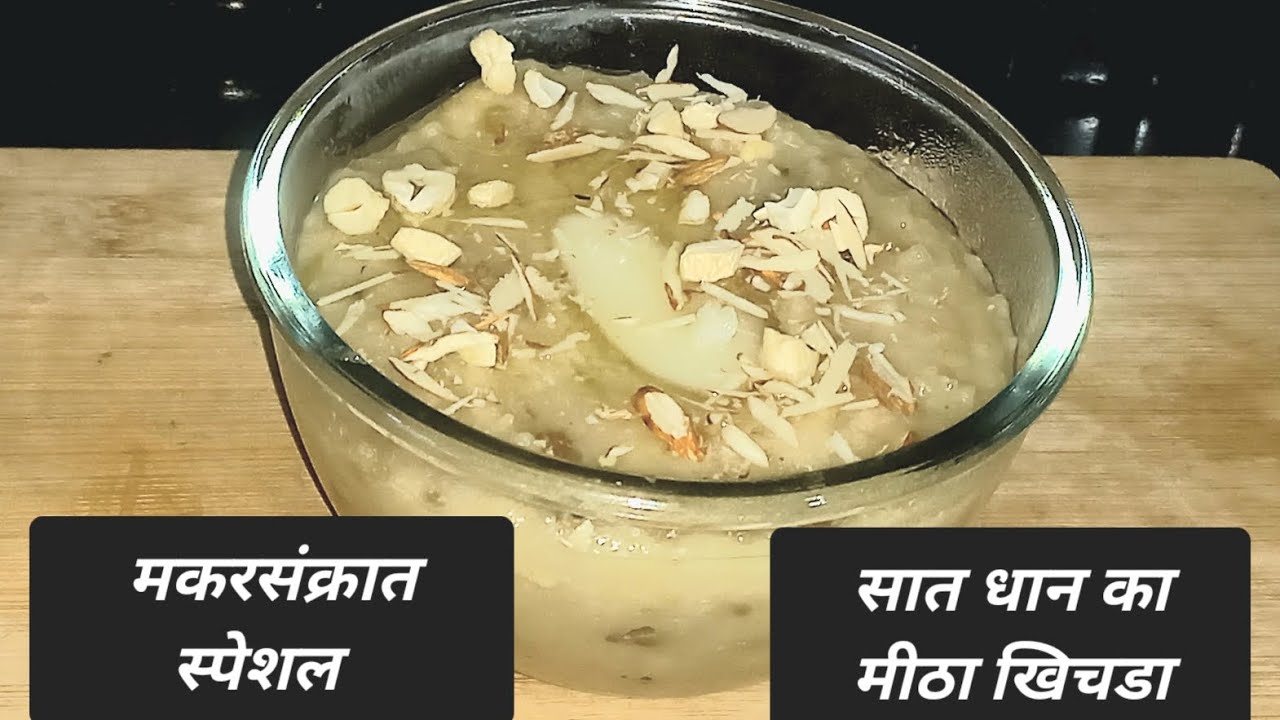 Makar sankranti Special Sweet khichdo |Traditional recipe | sat dhan ...
