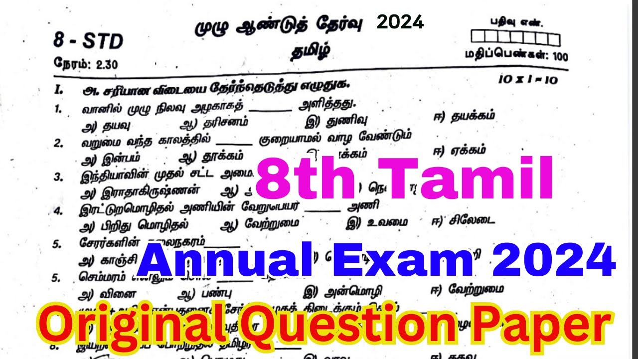 8th tamil annual exam question paper 2024 | 8th std tamil annual exam ...