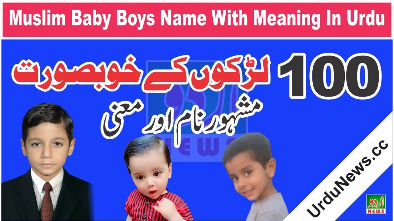 100 Muslim Baby Boys Name With Meaning In Urdu | Islamic Boys Name | Dr ...