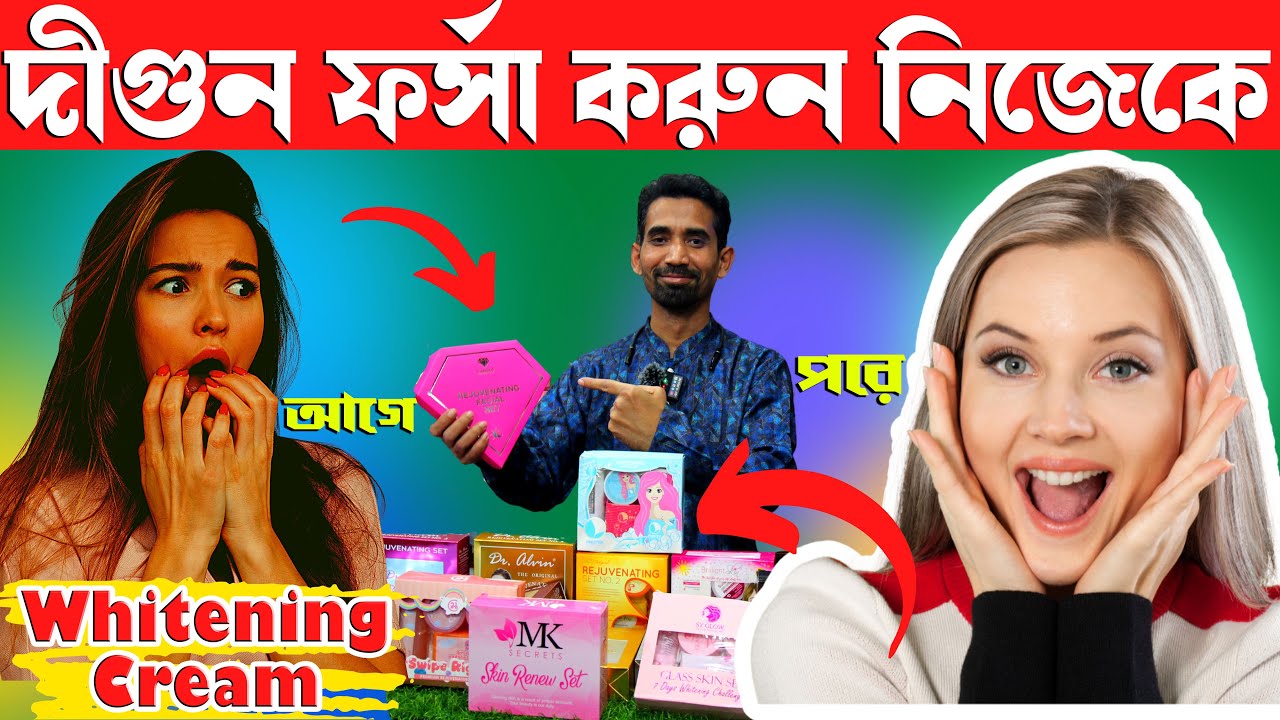 Skin Whitening Cream 😱 ভেতর থেকে ফর্সা করুন নিজেকে 🔥 Best Whitening Cream in Bangladesh JOY ...