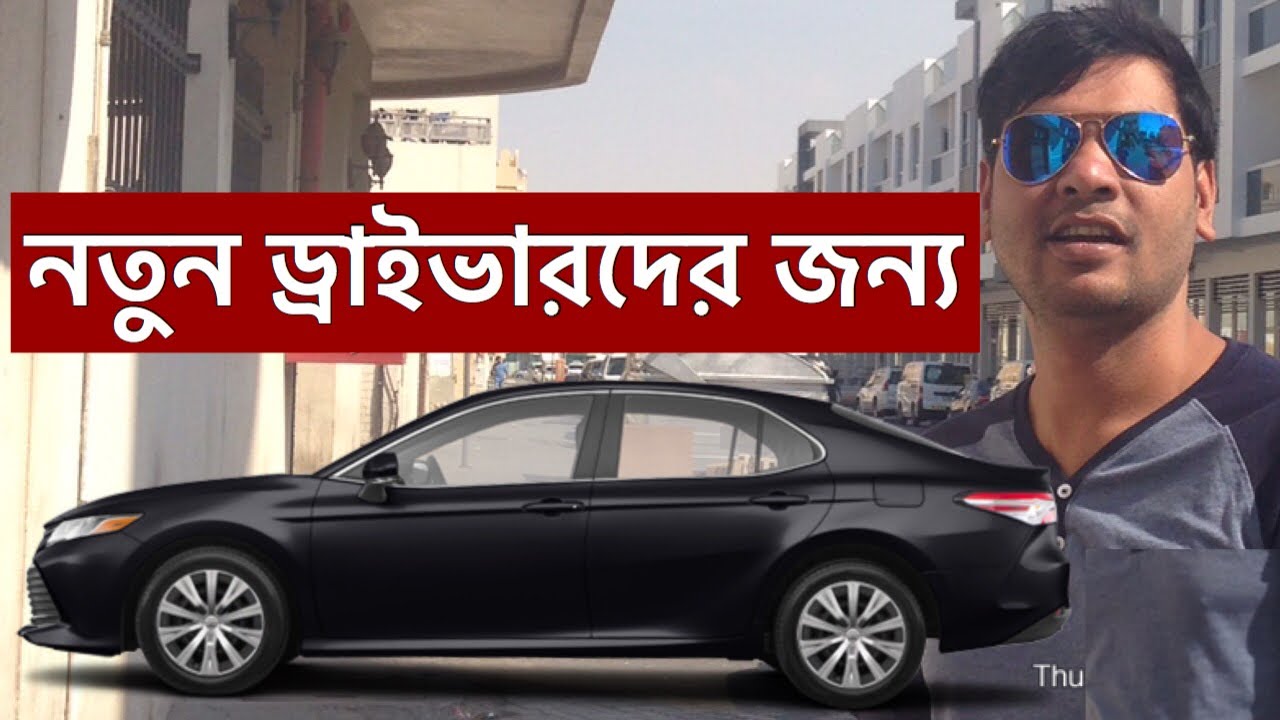 How to Drive automatic cars Bengali tips - YouTube