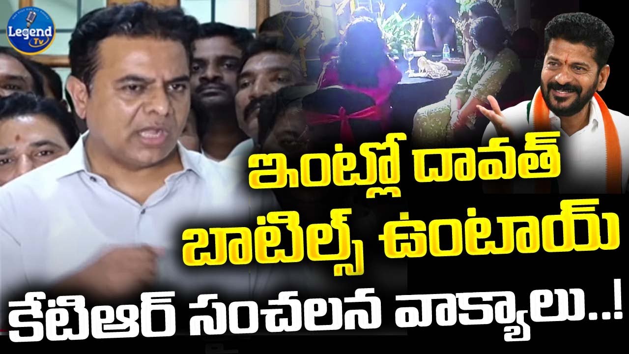 KTR Revealed Facts About Ra*ve Party | Janwada Farm House | CM Revanth ...