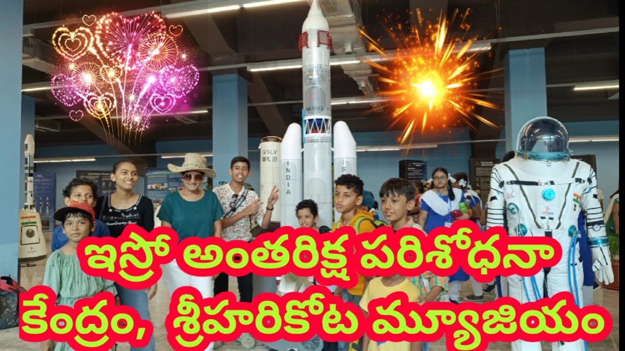 ఇస్రో శ్రీహరికోట మ్యూజియం !! ISRO SriHarikota Space Museum II Isro ...