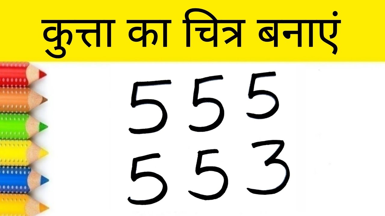 How to draw Dog Using 555 Number step by step for beginners - YouTube