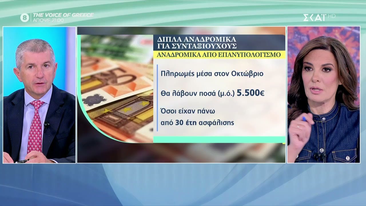 Έρχονται διπλά αναδρομικά σε συνταξιούχους – Ποιες περιπτώσεις αφορούν ...