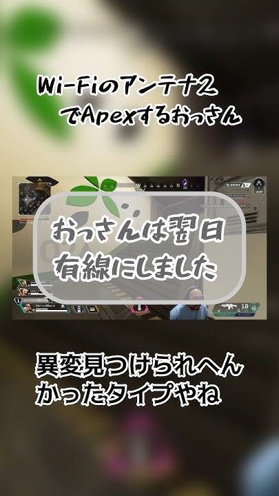 【Apex】Wi-Fiのアンテナ2でApexするおっさん #apex - YouTube