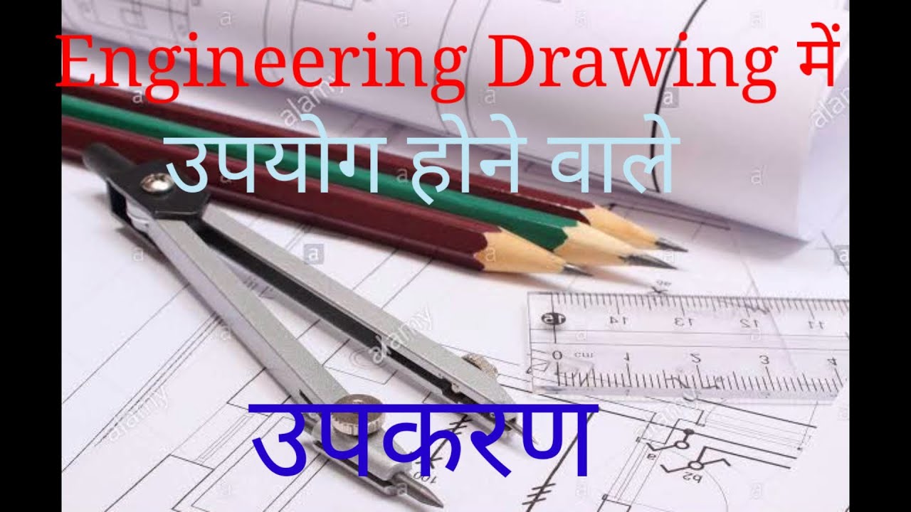 Engineering drawing।T square।French curve। Drawing Board। Type of ...