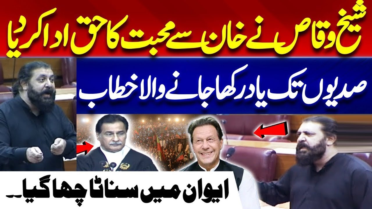 🔥 Sheikh Waqas Akram Historic Speech | National Assembly Speaker ...