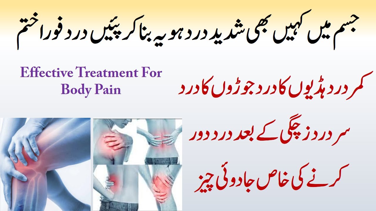 body pain treatment| body pain relief home remedies| جسمانی درد دور ...