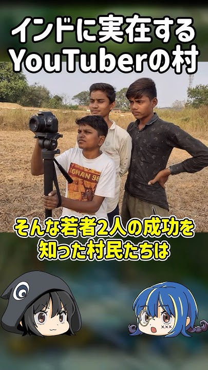 【1分解説】実在するyoutuberの村【ゆっくり解説】 Shorts ゆっくりしていない解説 Youtube