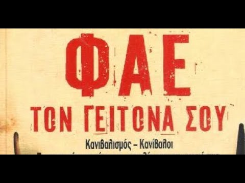 ΠΡΟΩΘΗΣΗ ΚΑΝΙΒΑΛΙΣΜΟΥ ΑΠΟ ΤΗΝ ΝΕΑ ΤΑΞΗ ΠΡΑΓΜΑΤΩΝ. - YouTube