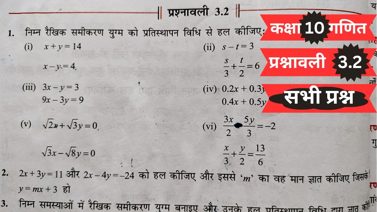 Class 10 Maths Chapter 3 Exercise 3 2 In Hindi 3 2 Class class-10-maths-chapter-3-exercise-3-2-in-hindi-3-2-class