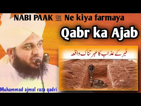 कब्र का अजाब कैसे होगा|Qabr ka Azab by Muhammad Ajmal Raza Qadri || Dard naak Bayan Jarur Sune