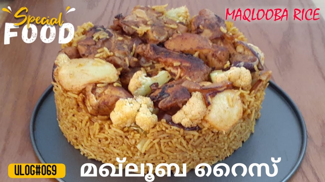 Maqlooba Rice ||Chicken Maqlooba ||Home Made Arabian Dish ||VW VLOG#069 ...