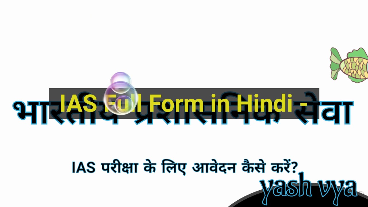 IAS full form ans - YouTube