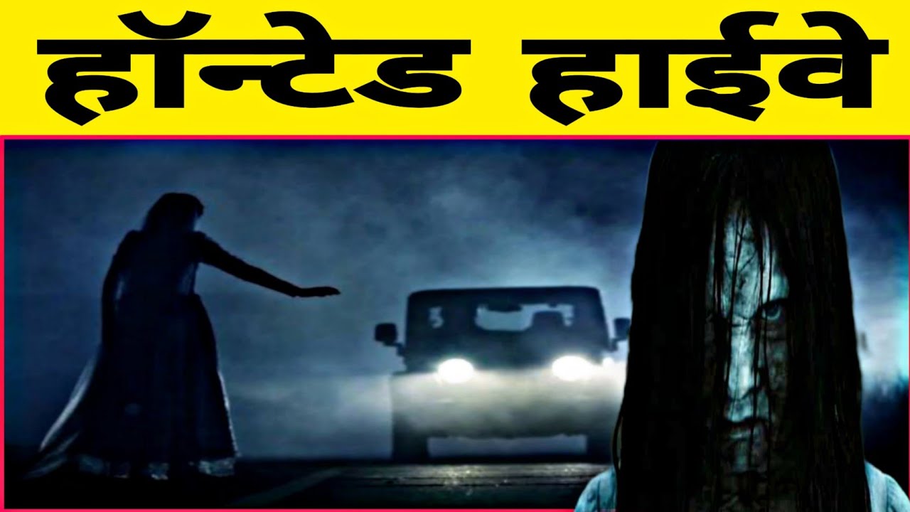 Haunted Highway | भूतिया हाईवे | Hindi Horror Stories | Horror Stories ...
