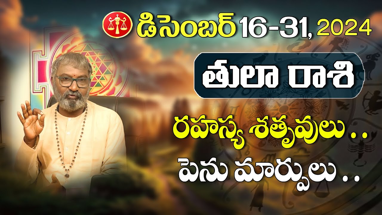 Tula Rasi | 2024 తులా రాశి డిసెంబర్ 16-31 రాశి ఫలితాలు | Libra ...