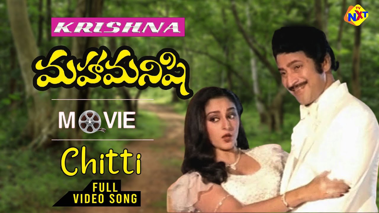 Maha Manishi Telugu Movie Songs Chitteluka Chitteluka Video Song ...