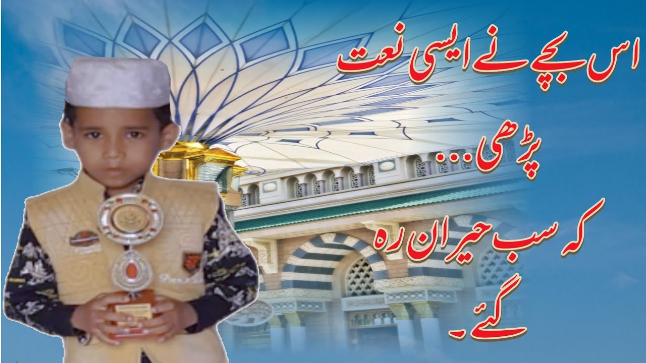 kya naam Muhammad pyare nabi jis name se ham ne kam liya. ( jamia ...